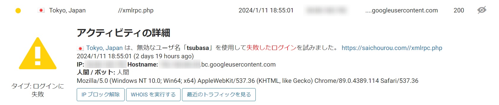 bc.googleusercontent.comからの不正アクセスを拒否設定した話 - さいちょうろうMONOブログ